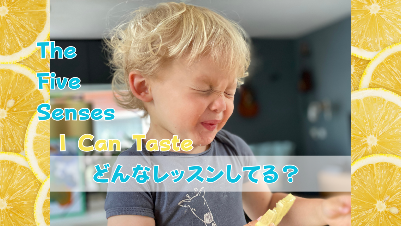 こども英語 レッスン内容 オンラインレッスン 対面レッスン 五感 味覚 | えいごえほんの森
